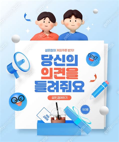 그래픽이미지 설문조사 이벤트템플릿 템플릿 이벤트페이지 리뷰 컨셉 이미지 Jv14274480 게티이미지뱅크