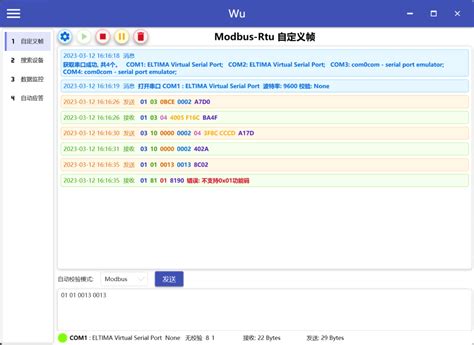 wu通讯调试工具：modbus rtu自定义帧 modbus rtu搜索设备 mqtt调试 modbus物联网云平台