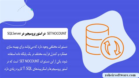 Set Nocount در استور پروسیجیر در پایگاه داده Sql نرم افزاری زهیر