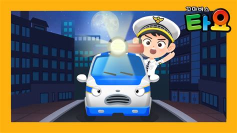 경찰차 L 최고의 콤비 경찰차 루키와 패트 L 도둑잡기 L 타요 직업놀이 L 타요콘 L 꼬마버스 타요 Youtube