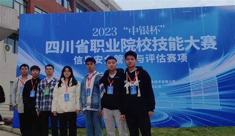 我院学子在2023年“中银杯”四川省职业院大学生信息安全管理与评估技能大赛中获两项三等奖 人工智能与大数据学院