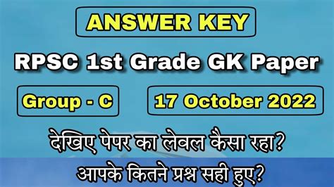 Rpsc 1st Grade Gk Paper 17 October 2022 School Lecture Group C Gk