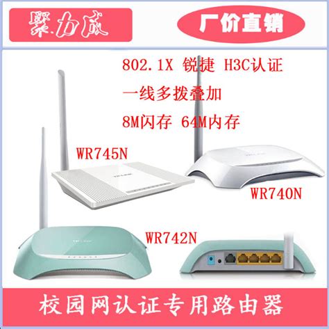 特价TP-LINK WR740N 742 745无线路由器OPENWRT 锐捷H3C校园网认_深圳聚力成