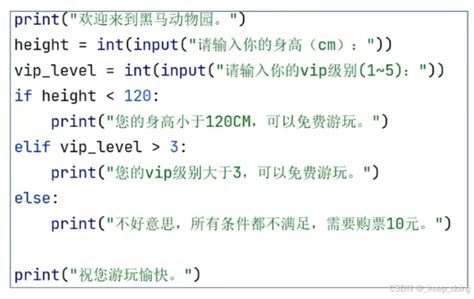 2python判断语句 Csdn博客