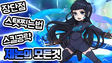 메이플 제논 키우기전에 꼭 봐야하는 영상 5차까지 미리보자 【콘파쿠 메이플스토리 제논 공략 사냥영상 육성 스킬】 Youtube