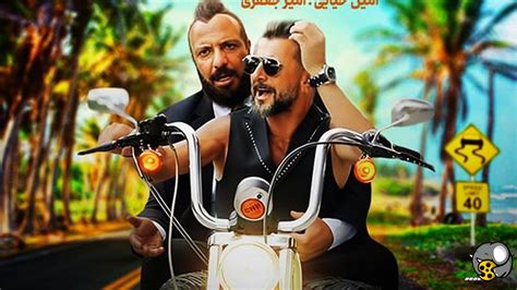 فیلم سینمایی ایرانی هاوایی کمدی بازیگران امین حیایی و امیر جعفری فیلو