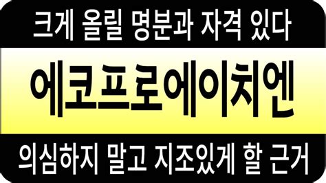 에코프로에이치엔 에코프로에이치엔 주가 에코프로에이치엔 전망 무료 급등주 받기는 01067101270번호로 숫자 1 이라고 문자 보내주세요 Youtube