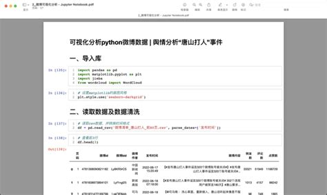 马哥python说 的想法 如何把jupyter代码导出为pdf文件？ 不用 知乎