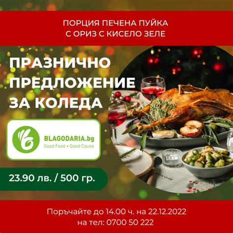 Готови празнични предложения за Бъдни вечер и Коледа