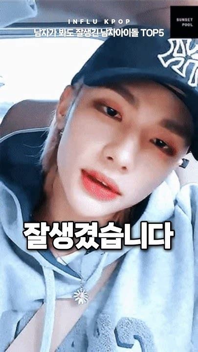 남자가 봐도 잘생긴 남자아이돌 Top7 Youtube