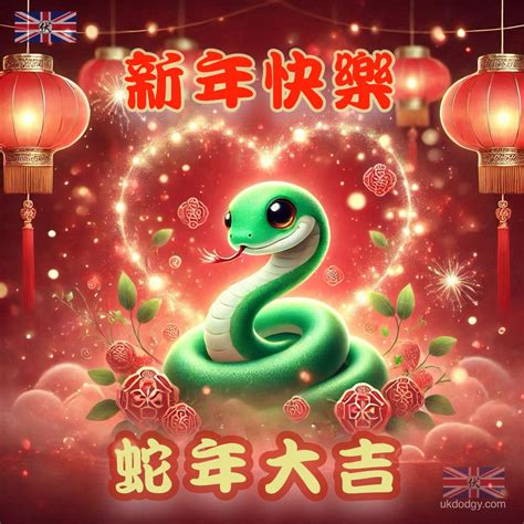 新年快樂圖片 英國伏味濃
