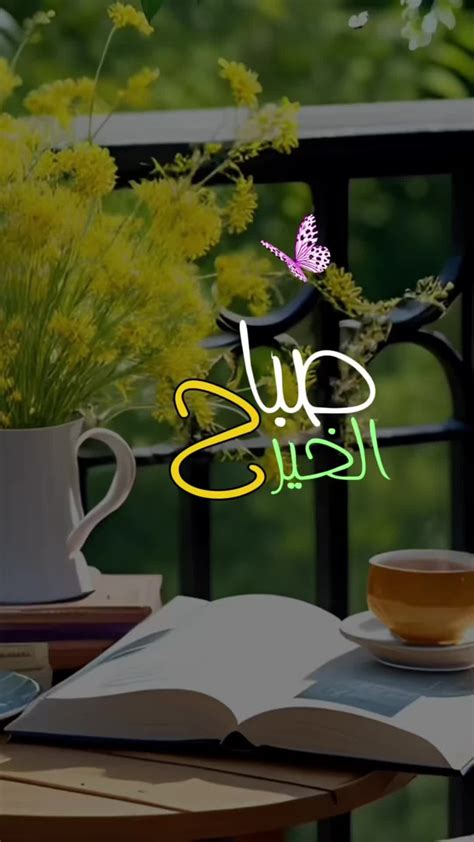 صباح الخير Video