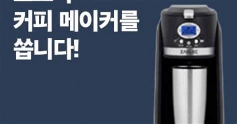 자일렉 그라인더 커피메이커 관련 토스 행운퀴즈 정답은