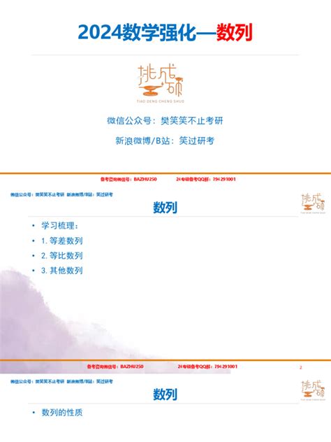 数列4 1＋4 2＋4 3＋4 4讲义 pdf