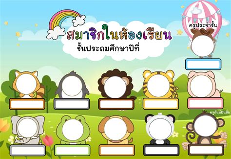 ครูกันย์ปันสื่อ แบ่งปัน สมาชิกในห้องเรียน 🐱🐭🐹