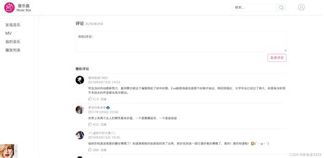 网页设计（webhtml）课程设计：音乐网站 Web音乐网页大作业 Csdn博客