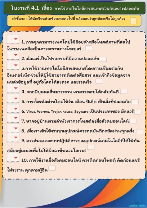 ใบงานที่ 4 1 ป 6 ใบงานเชิงโต้ตอบ Topworksheets