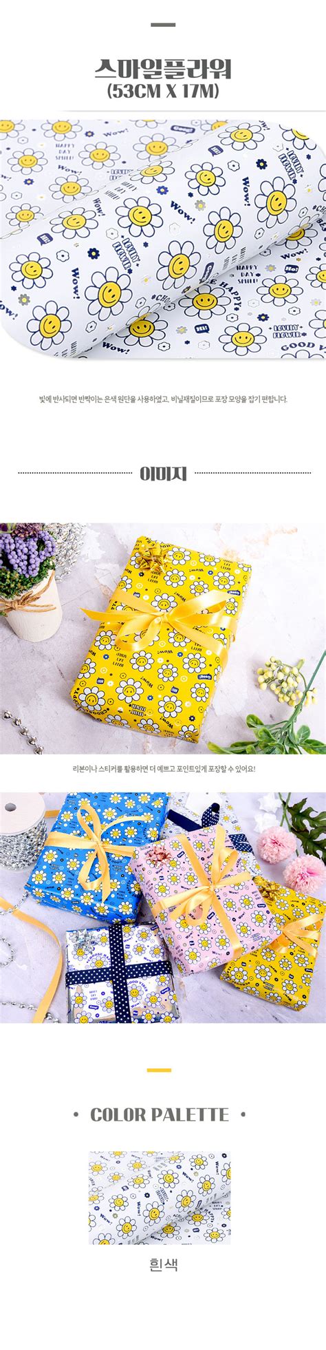 스마일플라워 메탈 롤 포장지 대 530mmx17m 흰색