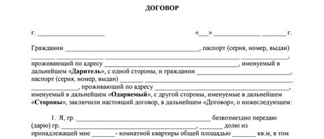 Договор дарения бланки шаблоны образцы примеры заполнения