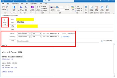 outlook 如何在一个会议的基础上再建一个后续的会议 microsoft qanda