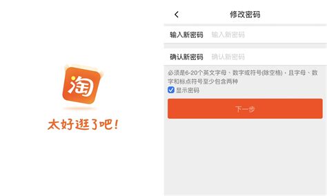 【科技新知】淘寶帳號怎麼更改密碼？淘寶修改登入密碼教學！傑昇通信~挑戰手機市場最低價