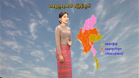 ၃၀ ၁၁ ၂၀၂၄ ရက်နေ့ နံနက် ၇ နာရီအချိန် မိုးလေဝသ သတင်း 30 11 2024nwm Youtube