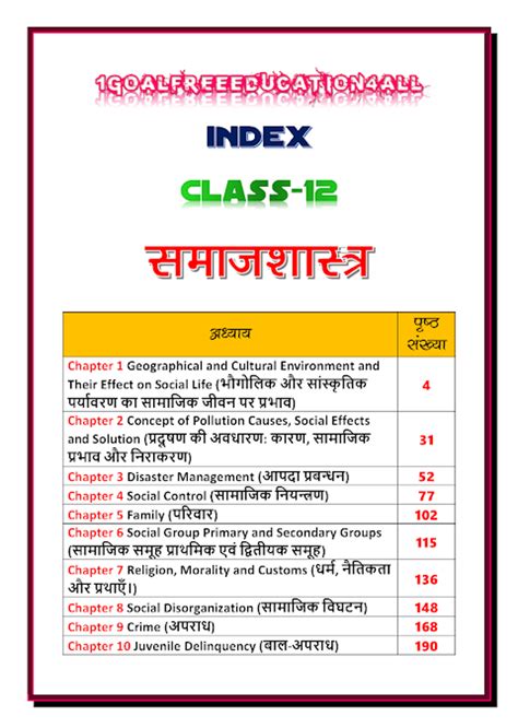 12th Class Sociology Solution In Hindi Upboard APK Para Android Descargar