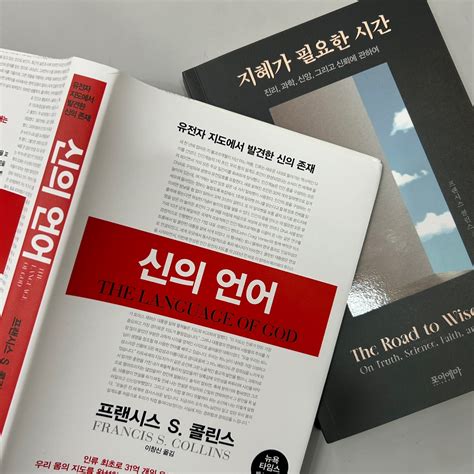 김영사 과학자는 신을 믿을 수 있을까요 신에 대한 믿음과 과학에 대한 신뢰가 조화를 이루는 게 가능할까요 10여 년 전 바로 이러한 의문을 품고 읽은 책이 였습니다
