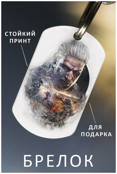 Купить Брелок для ключей Ведьмак за 380р с доставкой