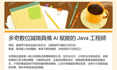 Will 事隔多年，我們終於要再招募新的 Java 工程師了，目前我們公司的 Java 團隊，應該是最早導入 Ai Agents 輔助開發