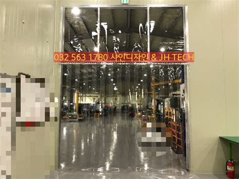 방한방풍비닐커튼 투명스트립커튼 작업장실내온습도유지비닐커튼 공장출입문비닐커튼제작설치 샤인디자인 Jh Tech 네이버 블로그