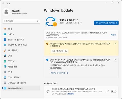Windows11 Windows Update トラブルシュート Kb5048667 0x80070306