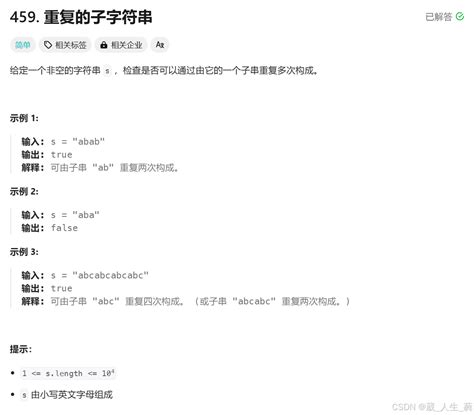 代码随想路一刷——459重复的子字符串 Csdn博客