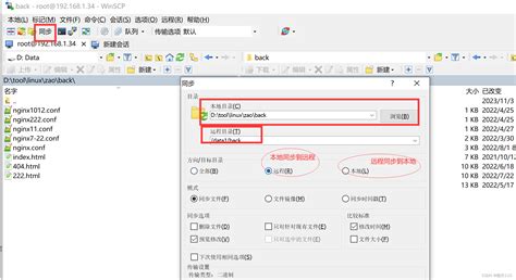 winscp文件增量同步到linux服务器 winscp可以增量获取吗 csdn博客