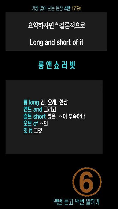 1791번 영어회화 쉬운영어 미국인이가장많이쓰는영어 4탄 생활영어회화 총알영어회화 Youtube