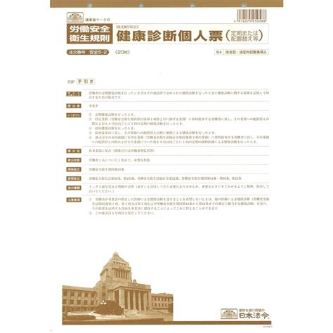 安全 5 2／健康診断個人票 Artandbungu～in Kobe～ 通販 Yahoo ショッピング