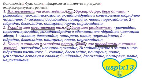 Допоможіть будь ласка підкреслити підмет та присудок охарактеризувати речення 1 Благословенна