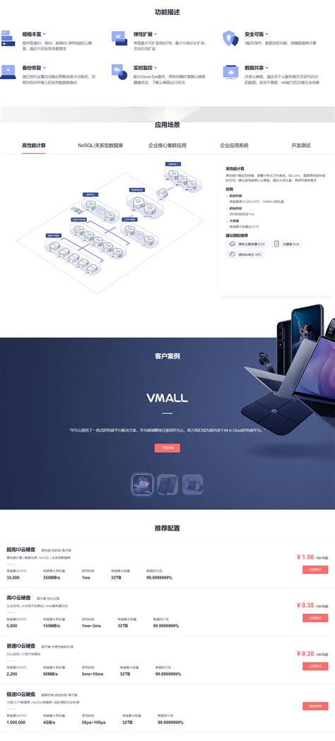 云硬盘 evs 北京华城锐德技术有限公司