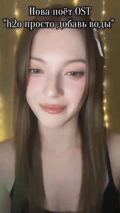 Нова поёт ост 😍 Kpop Nova Xinkpop Xin Novaxin Novakpop Singer Singing Sing нова эксин