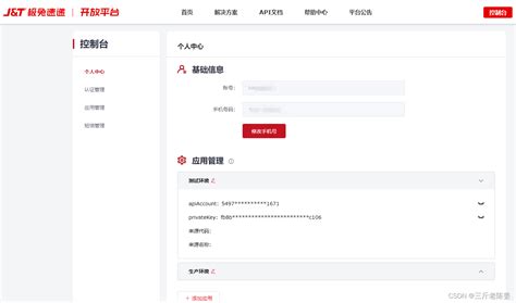 极兔快递api操作指南：账号注册、认证与追踪 csdn博客