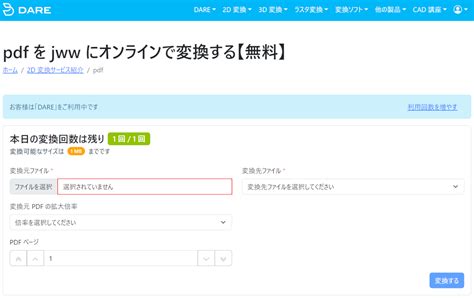 Pdfからjwwへ変換するフリーソフト｜office Hack