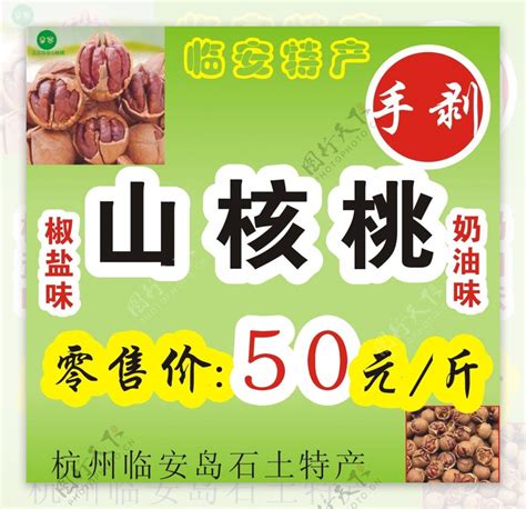 山核桃图片素材 编号08318198 图行天下