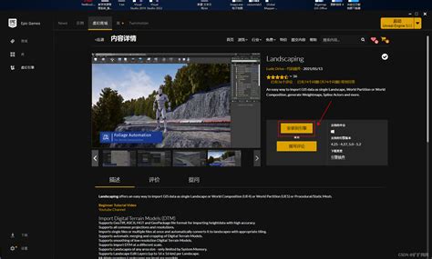 ue5使用插件landscaping和landscapingmapbox获得真实地形及贴图（可在地形里二次编辑） unreal engine