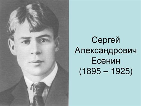 Сергей Александрович Есенин презентация онлайн