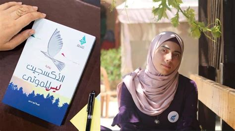 Palestinian Poet Novelist Heba Abu Nada Killed By Israeli Strike
