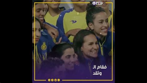 جورجينا تظهر بالعباءة النصر يقدم رونالدو للجماهير Youtube