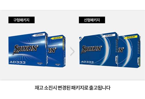 타임특가 4박스 총48구던롭 스릭슨 New Ad333 저압축 골프공 딜팡 골프용품 전문쇼핑몰