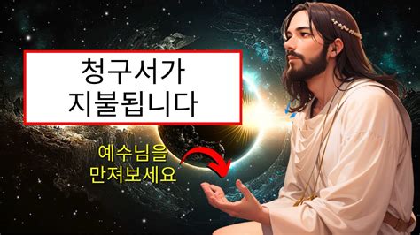 🙏 신이 지금 당신의 빚을 갚을 것입니다 🕊️ 긴급한 기적 하나님의 말씀 Youtube
