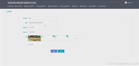 Python高校食堂点餐系统 数据可视化分析系统 Csdn博客