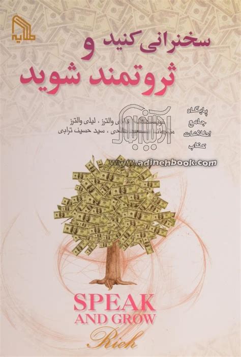 خرید کتاب سخنرانی کنید و ثروتمند شوید اثر داتی والترز از نشر طلایه